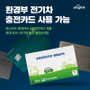 플러그링크 환경부 전기차 충전카드환경부 로밍카드 등록 가능 L 공지사항 네이버 블로그
